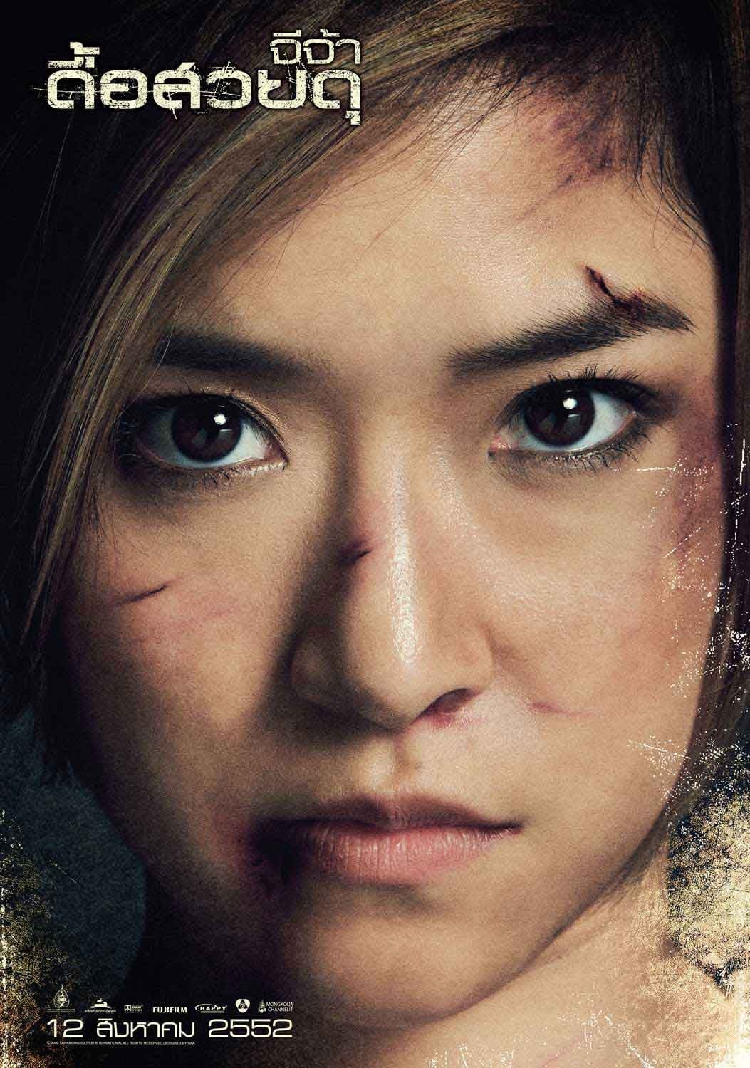 Raging Phoenix (Film, 2009) — CinéSérie