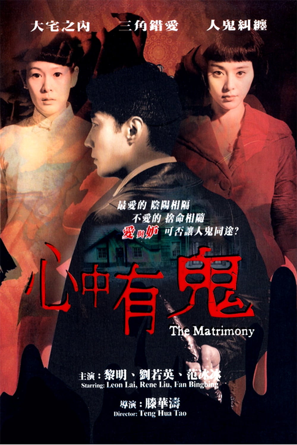 The Matrimony (Film, 2007) — CinéSérie