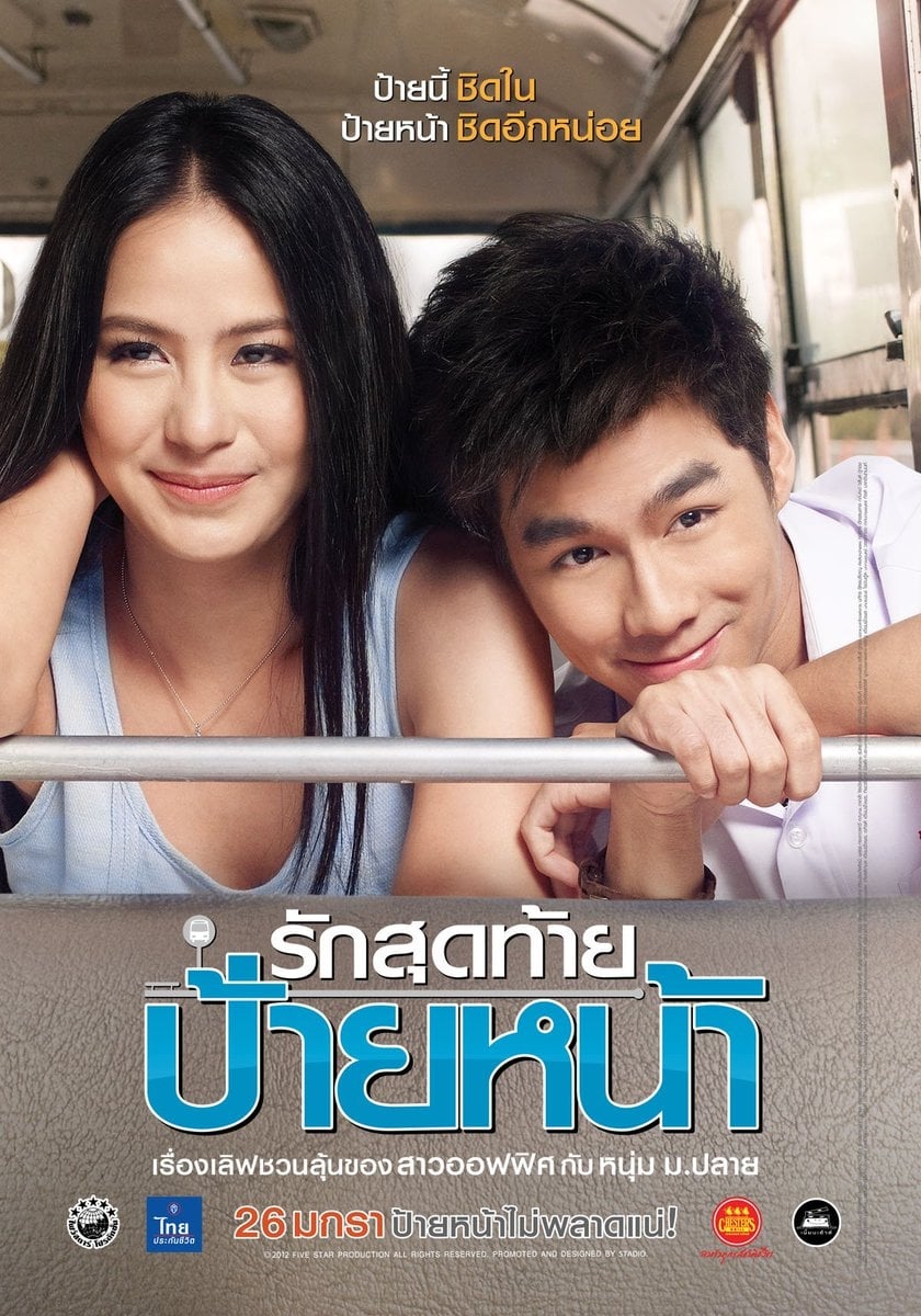 First kiss (Film, 2012) — CinéSérie