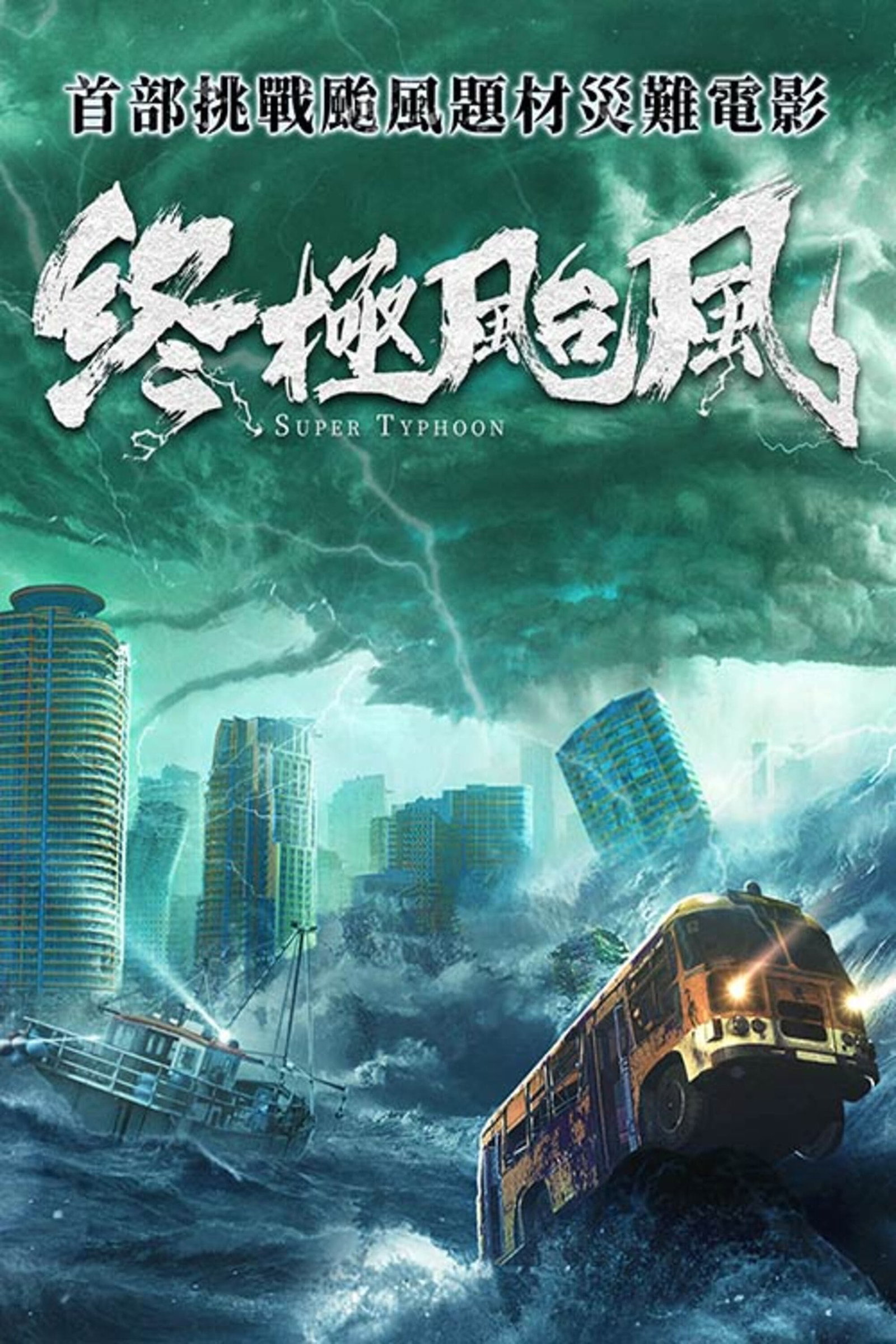 Super Typhoon (Film, 2020) — CinéSérie