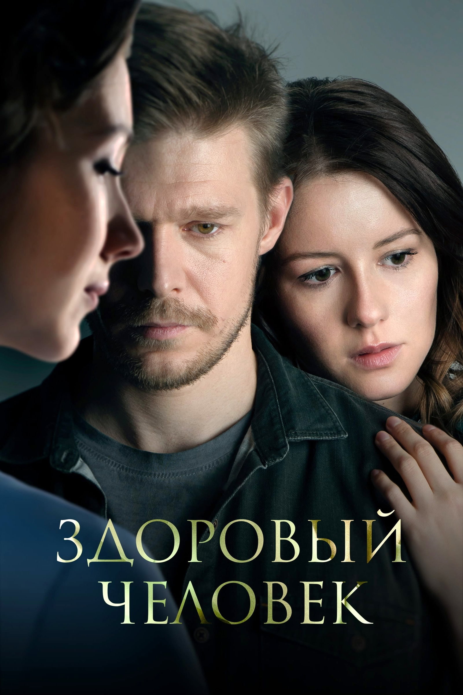 Intensive Care (Film, 2023) — CinéSérie