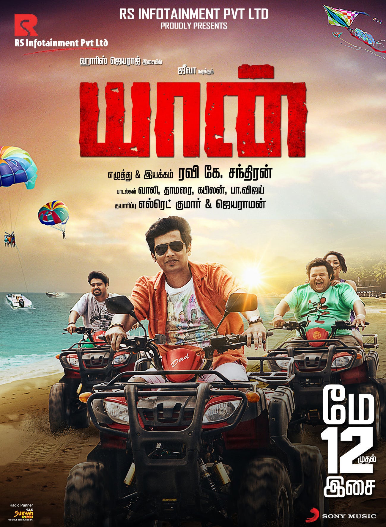 Yaan (Film, 2014) — CinéSérie