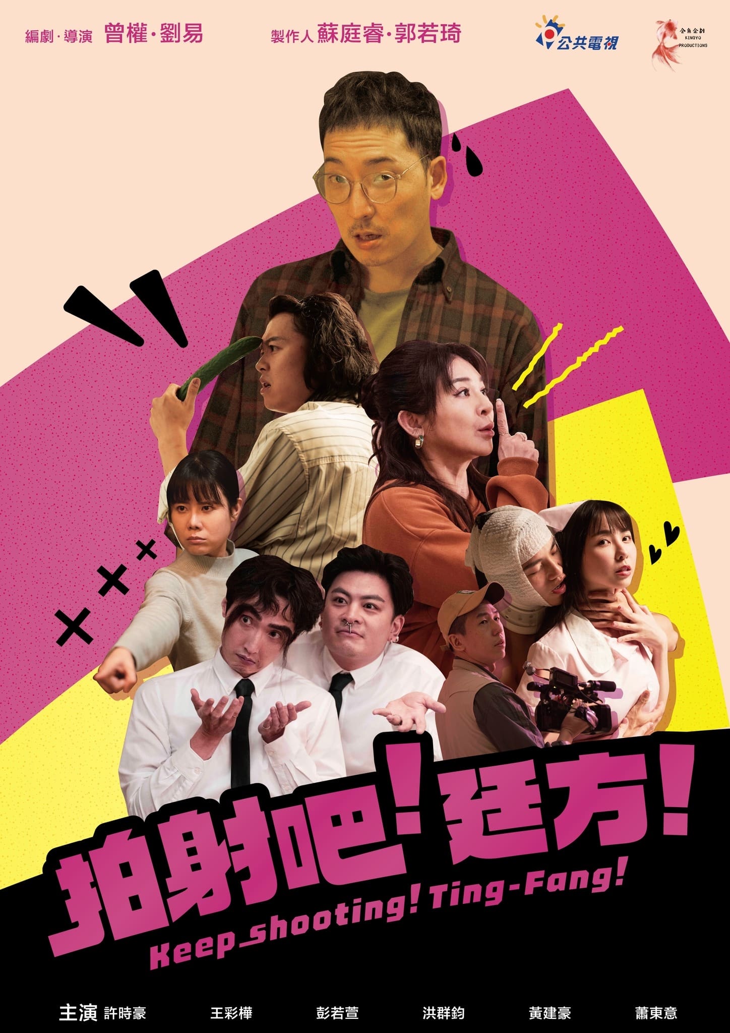 Keep Shooting! Ting-Fang! (Film, 2024) — CinéSérie