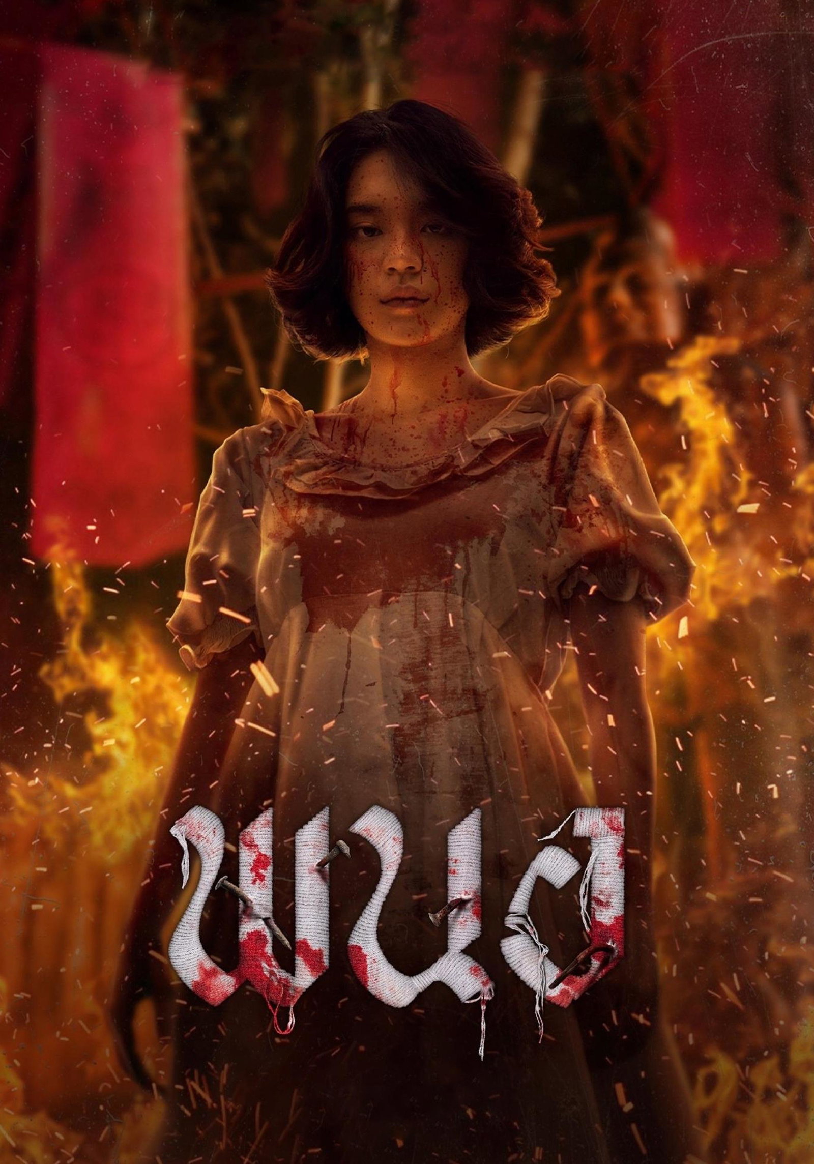 Panor (Film, 2025) — CinéSérie
