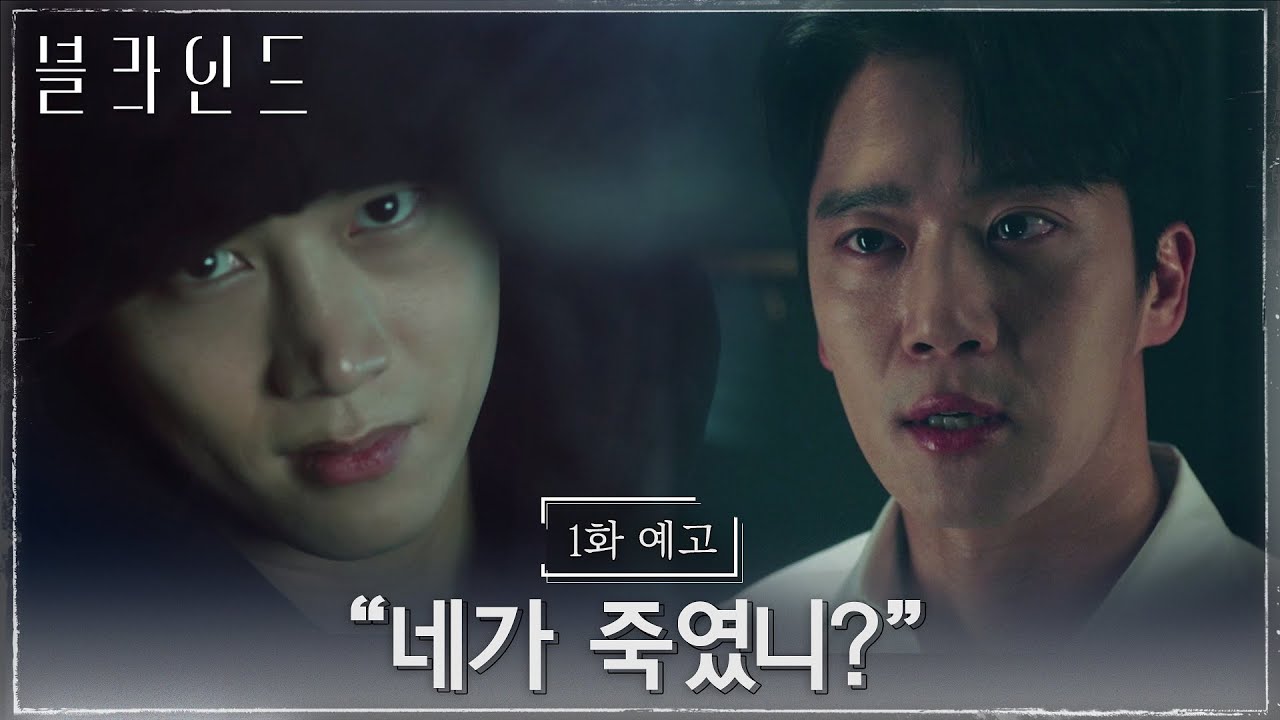 Teaser de la série Blind Teaser VO - CinéSérie