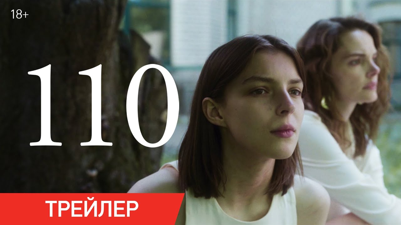 Trailer du film 110, 110 Bande-annonce VO - CinéSérie