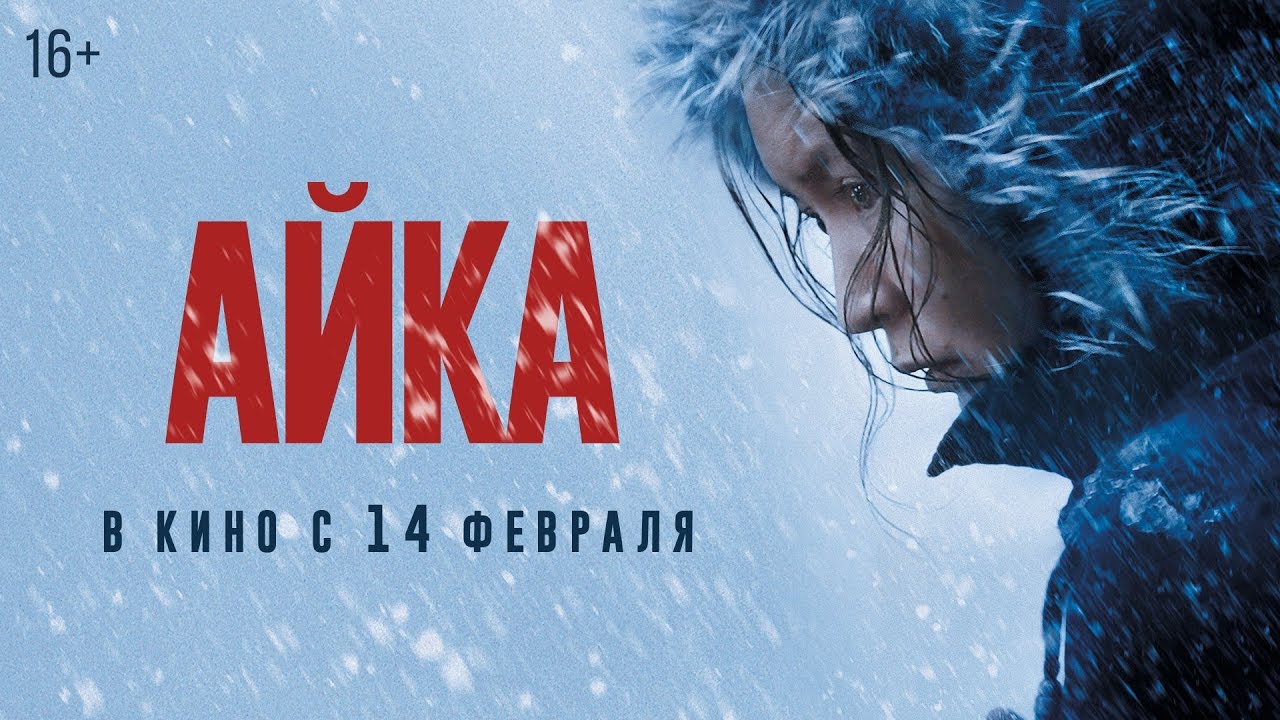 Trailer du film Ayka, Ayka Bande-annonce (2) VO - CinéSérie